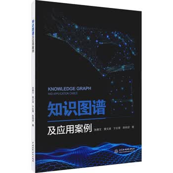 知识图谱及应用案例