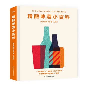 包邮：精酿啤酒小百科 烹饪/美食   图书