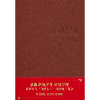 龙年效率手册【正版图书】