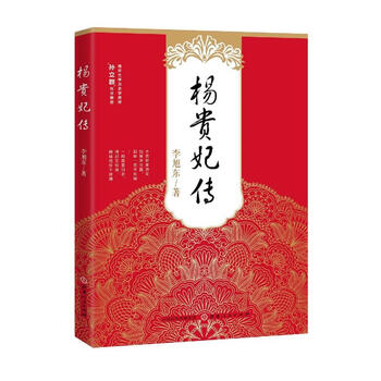 杨贵妃传