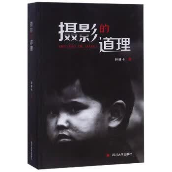 摄影的道理 钟林卡  书籍