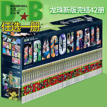 【单拍链接】2020新版龙珠漫画1-42册 鸟山明 日本经典畅销漫画书 单拍可选 下单备注册数