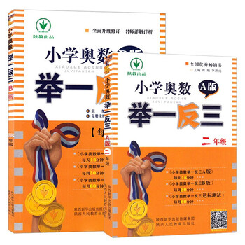 【包邮】小学奥数举一反三 一二年级A+B 奥数数学思维训练天天练 小学12年级数学同步 二年级