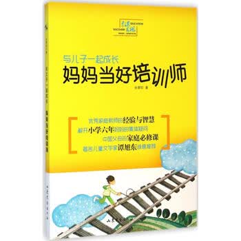 与儿子一起成长
