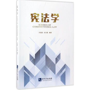 宪法学