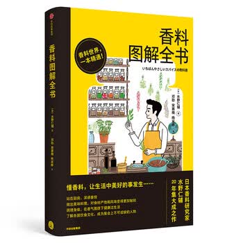 香料图解全书 [日]水野仁辅  书籍