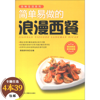 【包邮】西式烹饪 简单易做的浪漫西餐