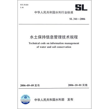 水土保持信息管理技术规程