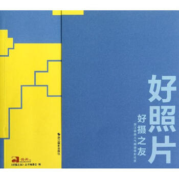 好照片