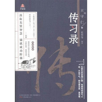包邮：传 国学/古籍 心学中国明代  图书