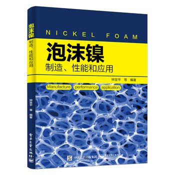 泡沫镍――制造、性能和应用