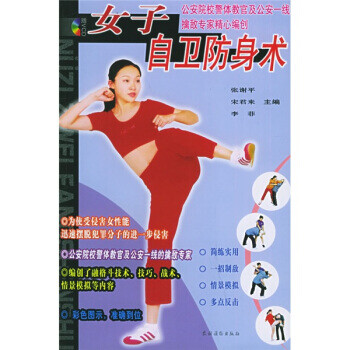 女子自卫防身术