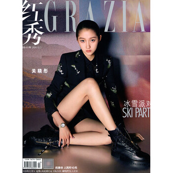 红秀2020年12月A47期 关晓彤封面 期刊杂志