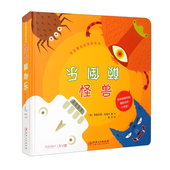 百变魔法益智类游戏书：怪兽颠倒乐