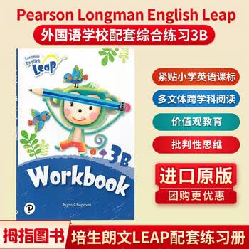 培生朗文原版 Longman English Leap 3B 国际版小学三年级第二学期 少儿英语教材 综合练习