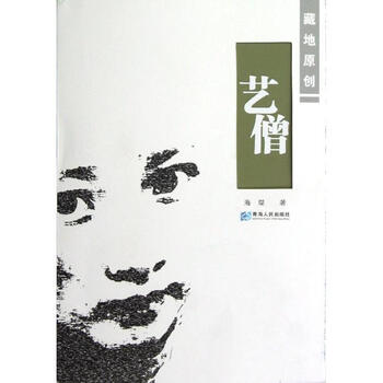 艺僧 海桀 作 书籍