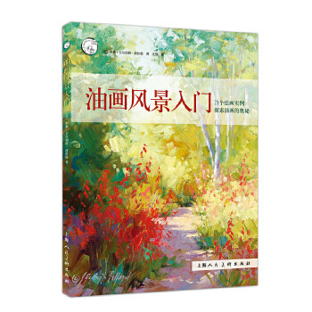 油画风景入门---西方经典美术技法译丛-W【正版图书】