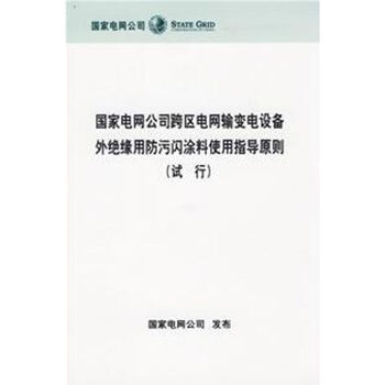 高压线路带电检修工/国家职业标准