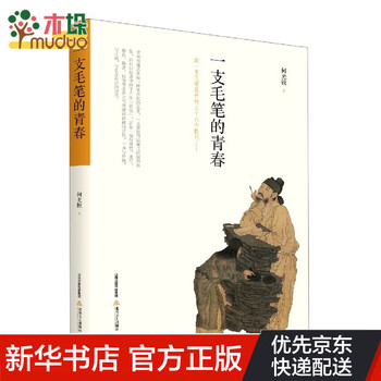 一支毛笔的青春