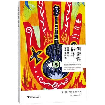 创造性破坏