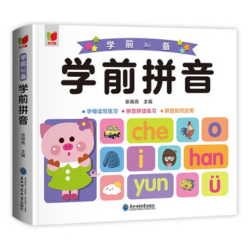 学前一学前拼音（单本）幼小衔接一日一练幼儿园中班大班升一年级教材学前班拼音声母韵母练习本