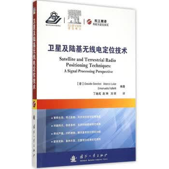 卫星及陆基无线电定位技术