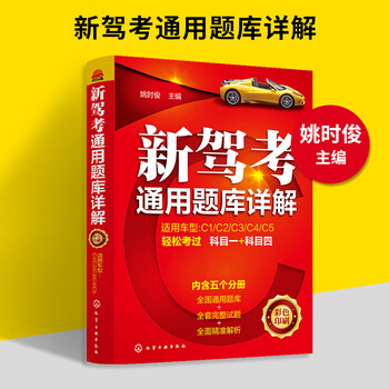 2022新版科目一驾考全套 考驾驶证驾照的教材书 新驾考通用题库详解 学车驾考秘籍科目一四理论机动车考