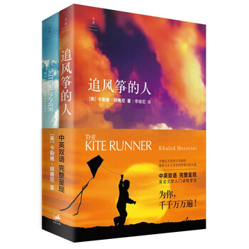 【单本自选】 追风筝的人(中英双语版)