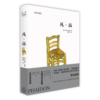 [正版图书]艺术与观念：凡·高