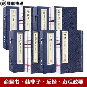 【善品堂藏书】礼盒套装全四函十册十二月令图商君书韩非子贞观政要反经宣纸线装书古籍国学原文注释注解礼品