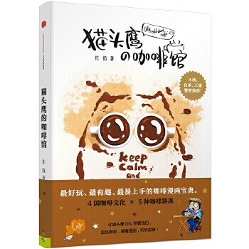 猫头鹰的咖啡馆(定制版)