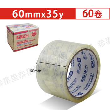 永大wingtai透明封箱胶带纸打包胶带标准型 （透明 60mm*35y 60卷）永大胶带