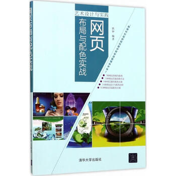 网页布局与配色实战