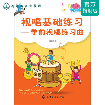 视唱基础练习----学前视唱练习曲
