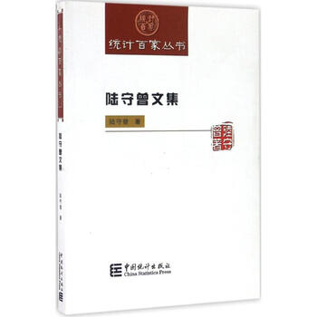 陆守曾文集 陆守曾   书籍