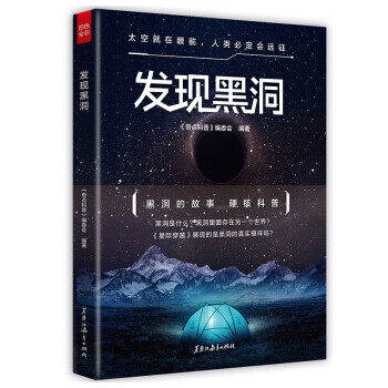 发现黑洞9787570909674