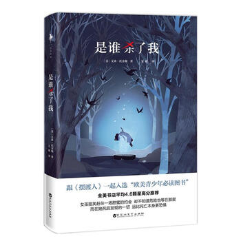是谁杀了我 艾米·托金顿  作者