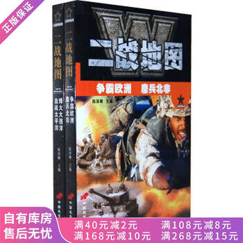 二战地图血战太平洋