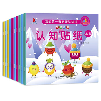 宝宝启蒙认知贴纸全10册幼儿手工贴贴画益智游戏启蒙早教认知玩具书