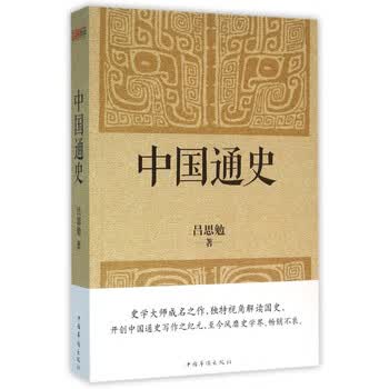 中国通史