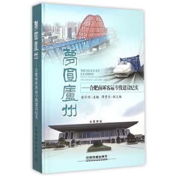 梦圆庐州