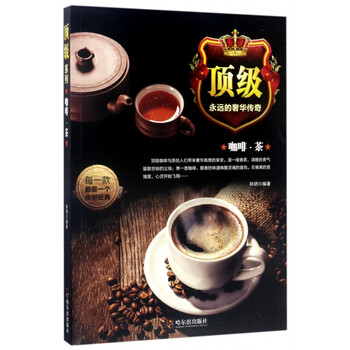顶级(咖啡茶)