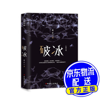破冰