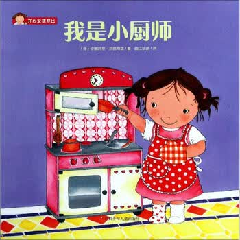 我是小厨师