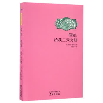 假如给我三天光明