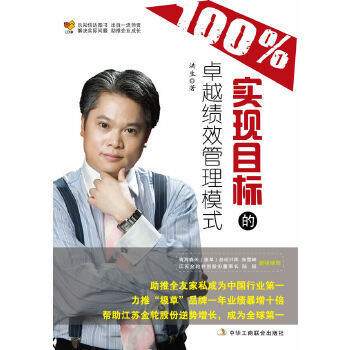 100%实现目标的卓越绩效管理模式