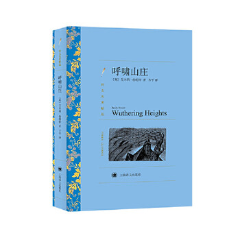 呼啸山庄(译文名著精选)