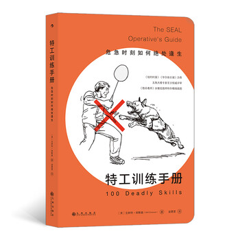 特工训练手册9787510895449