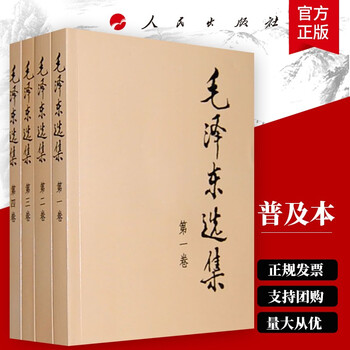 全4册： 毛泽东选集(全套4册普及本1-4卷) 91年典藏 毛选文集语录箴言读物思想著作毛选现货