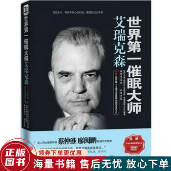 世界催眠大师